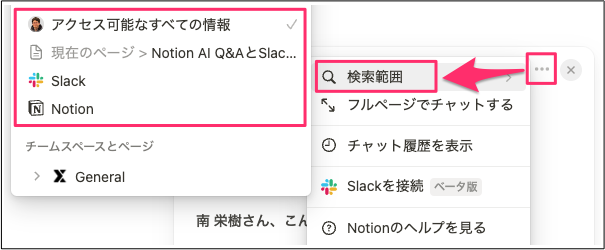 【Notion】Notion AIコネクターでSlackとNotion AIを連携する | Nextmode Blog